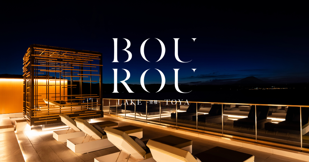 【BOUROU LAKE TOYA】世界の果てまでイッテQ！に紹介されました | 新着情報 | BOUROU LAKE TOYA - 望楼 ...